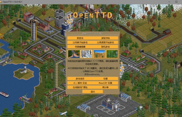 《OpenTTD》游戏基础教程-openttd游戏攻略推荐-攻略库