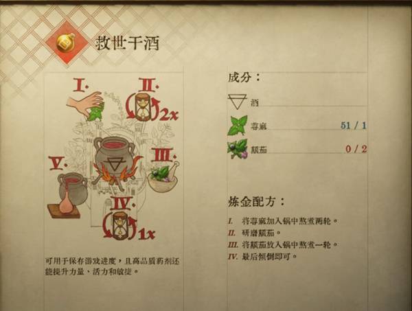 《天国拯救2》保存药剂配方分享 救世干酒怎么制作-天国拯救2游戏攻略推荐-攻略库