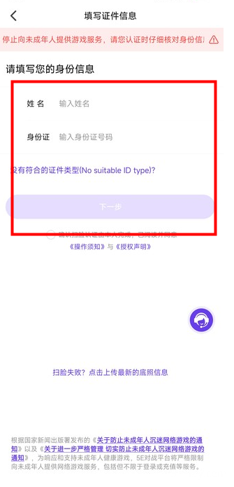 《5eplay》扫脸认证教程-5eplay软件教程推荐-攻略库